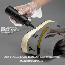Yellow Remover | スニーカーソール黄ばみ除去 | 100ml | KicksWrap – KicksWrap®︎